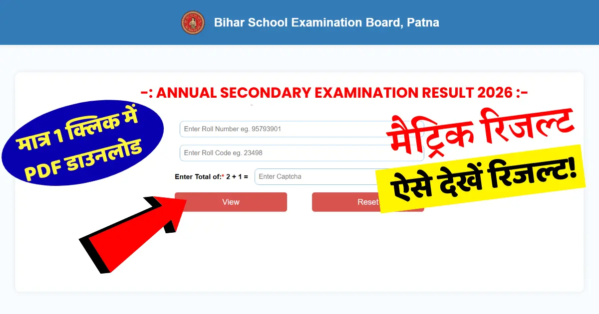 Bihar Board 10th Result 2025 PDF Download @results.biharboardonline.com - Bihar School ...